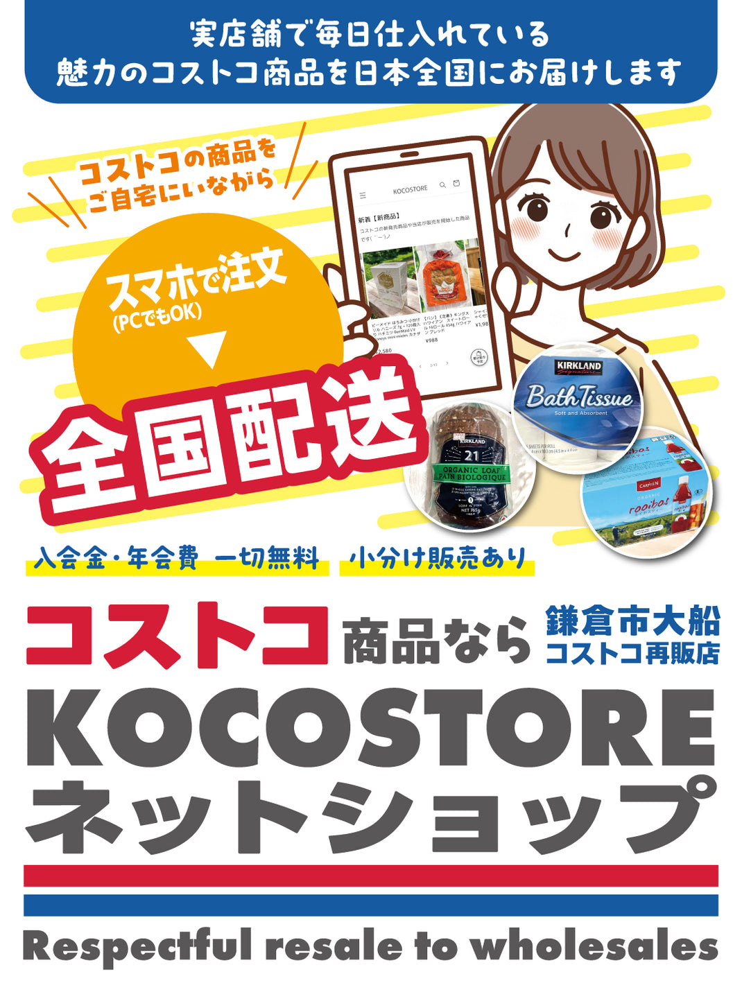 コストコ 商品 再販店 ココストア (KOCOSTORE) 神奈川県鎌倉市発 全国発送版 ネットショップ – KOCOSTORE 全国発送版